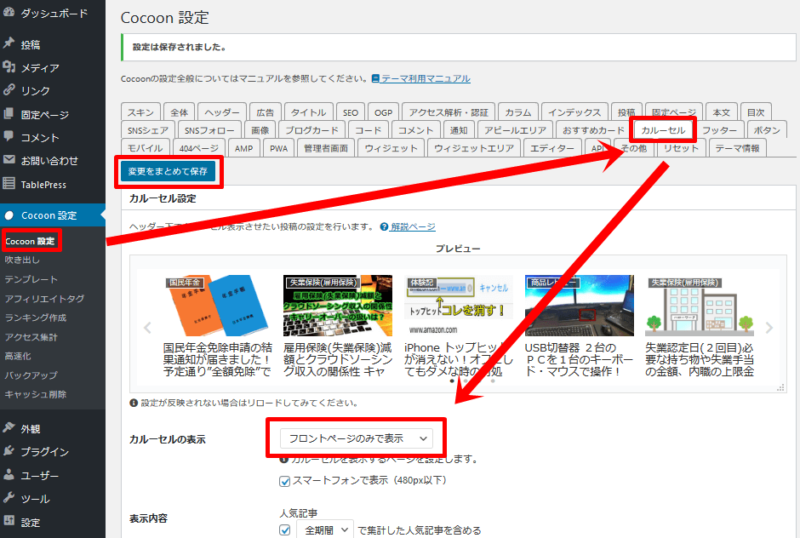 XeoryBaseからCocoon テーマ移行時に不要となったプラグイン一覧 | たにあど