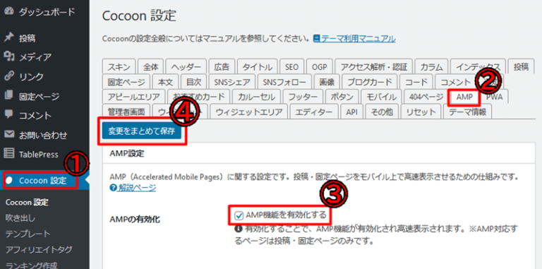XeoryBaseからCocoonへテーマ変更 AMP対応後に発生したエラー等 | たにあど