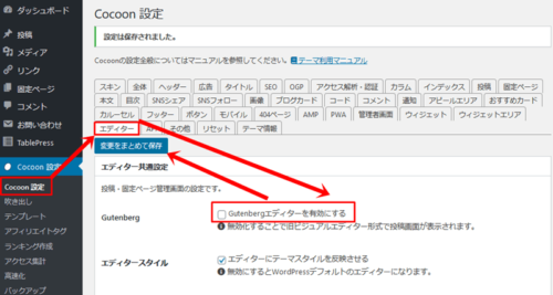 XeoryBaseからCocoon テーマ移行時に不要となったプラグイン一覧 | たにあど