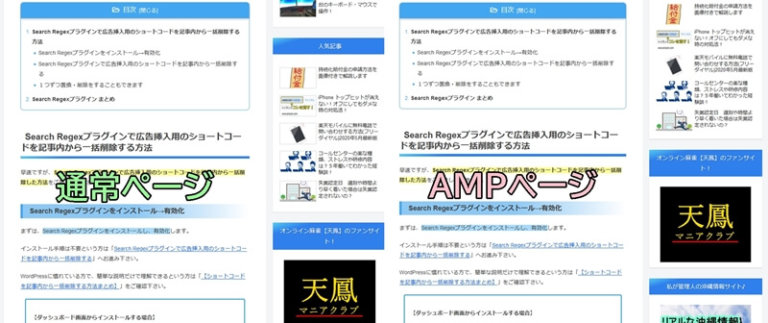 XeoryBaseからCocoonへテーマ変更 AMP対応後に発生したエラー等 | たにあど