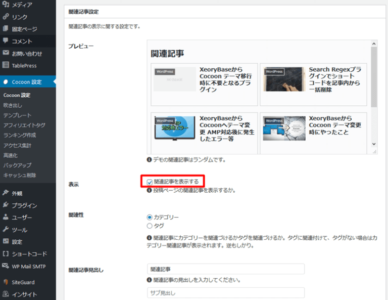 XeoryBaseからCocoon テーマ移行時に不要となったプラグイン一覧 | たにあど