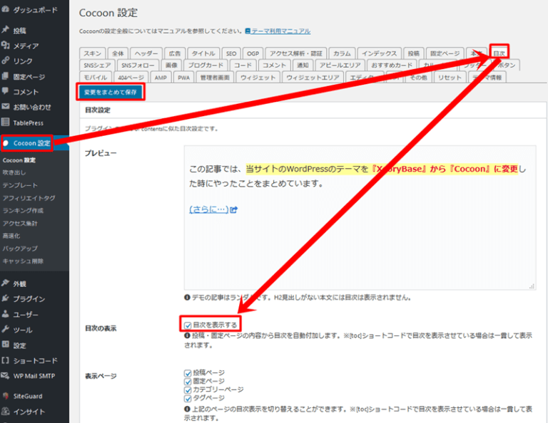 XeoryBaseからCocoon テーマ移行時に不要となったプラグイン一覧 | たにあど